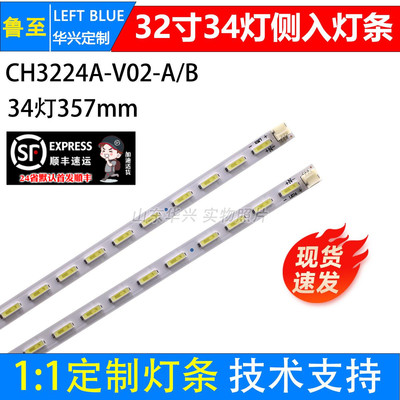 适用长虹LED32B3060 LED32C3080i 3D32B3100IC 3D32B3000I灯条LED