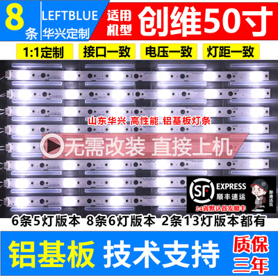 鲁至适用创维50M9 50P30灯条CRH-A50303008066BDREV1.0JLH 8条6灯