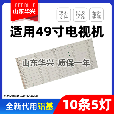鲁至适用 AOC LE49U7866 LE49U7860灯条DLED49GC 10X5 0002背光灯