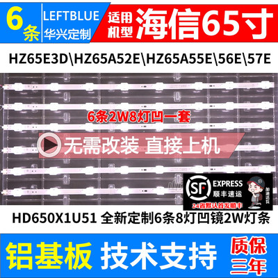 鲁至适用海信HZ65A59E背光灯条