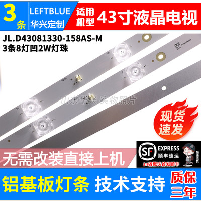 鲁至适用组装机TOPI拓步43T6600 43H3600灯条HPP 43H3100电视灯条