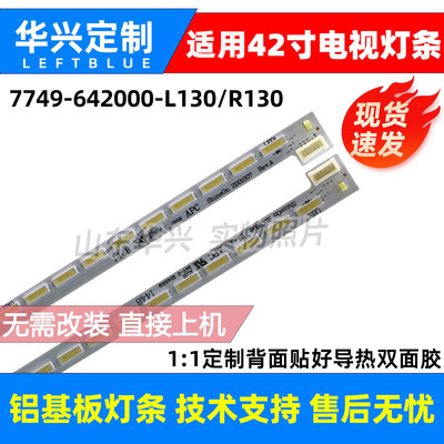 鲁至适用创维42E510EE710U灯条