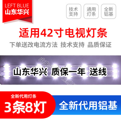 鲁至适用乐华42A2电视背光灯条