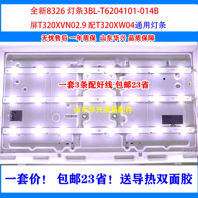 鲁至适用金正8326液晶背光灯条
