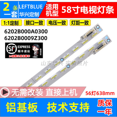 鲁至适用海信LED58K700U背光灯条