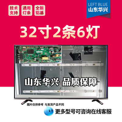 鲁至适用海尔LE32C8电视LED灯条