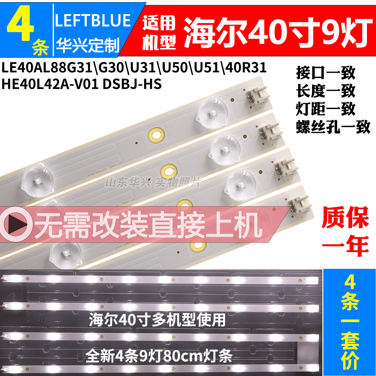 海尔LE40AL88U51灯条LE40AL88U31 LE40AL88U50灯条 4条9灯LED灯条_虎窝淘