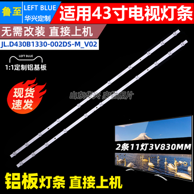 鲁至适用小米L43MA-A L43MA-E灯条JL.D430B1330-002DS-M_V02背光