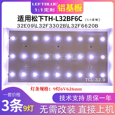 鲁至适用松下TH-L32BF6C灯条TCL-32-9灯条 LED液晶灯条63cm9灯6V
