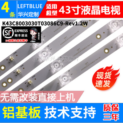 鲁至适用长虹43H80铝背光灯条