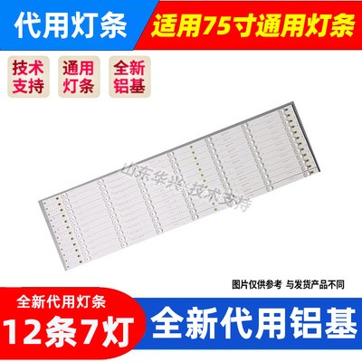 鲁至适用希沃E75EBB75EB灯条