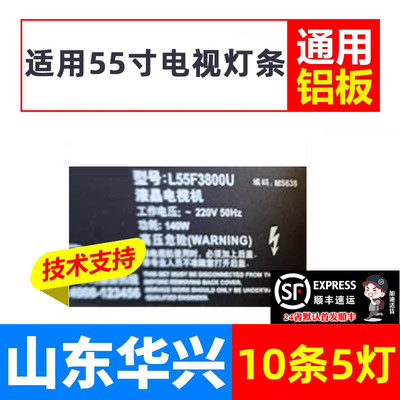 鲁至适用TCL L55F3800U 乐华55U2200A灯条CRH-K55T7003030T100571