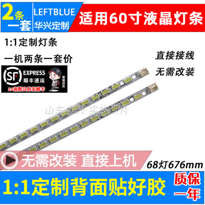 鲁至适用联想60K72电视灯条2012SSP60 7030 68R REV0液晶电视侧入