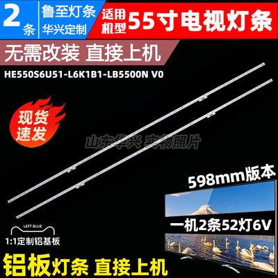 鲁至适用海信HZ55E7D灯条HE550S6U51-L6K1B1-2019030801-LB5500N