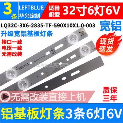 鲁至适用上海JM-8832K LE-3282灯条HY-A320A8 B35638407 E177671