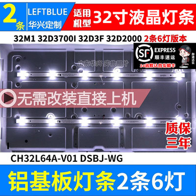 鲁至适用三洋32CE220M液晶背光灯条 CHDMT32LB35-3030F2.1D2-V0.7