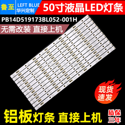 鲁至适用乐华50K300灯条PB14D519173BL052-001H液晶电视背光灯条
