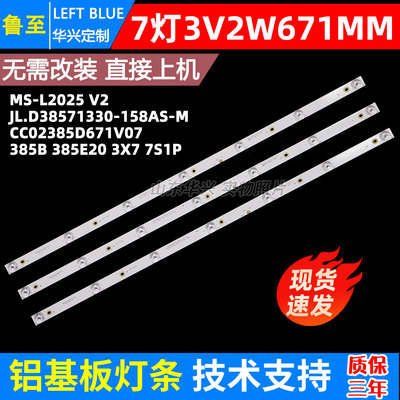 鲁至适用三洋39CE2715灯条MS-L2025 V2 JL.D38571330-158AS-M灯条