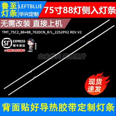 鲁至适用TCL 75C3灯条MPEG.GIC75LB09/10_LED7020 V0.4 88灯灯条