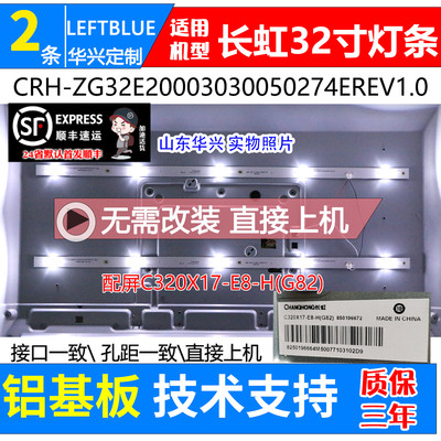 鲁至适用LED32568电视背光灯条