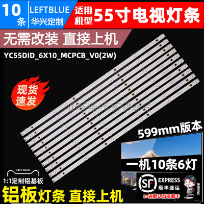 55寸拼接屏LD-S550GB灯条YC55DID-6X10-MCPCB-V1(2W)10条6灯灯条