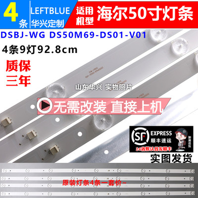 鲁至适用海尔模卡MOOKA 50A6M 50A6灯条DS50M69-DS01-V01 4条9灯