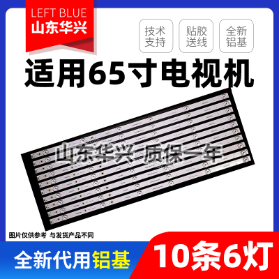 鲁至适用海尔65K71 LU65X3灯条JL.D65061330-020DS-M_V03背光6灯