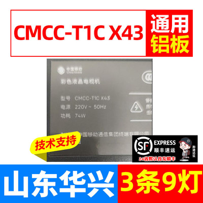 鲁至适用中国移动智能CMCC-T1C X43灯条APT-LB17076-43-1.3灯条