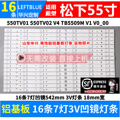 鲁至适用松下TH-55DS630W铝灯条