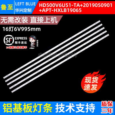 鲁至适用50寸LED灯条HD500V6U51-TA+2019050901 +APT-HXLB19065