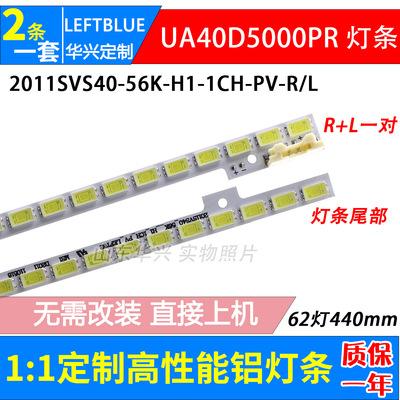 鲁至适用三星UA40D5000PR灯条2011SVS40-56K-H1-1CH-PV-R/L灯条