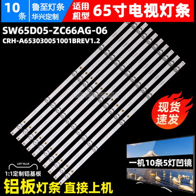 鲁至适用创维65A20 65H4 65G31 65A6M灯条CRH-A653030051001BREV1