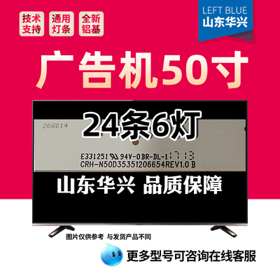 鲁至适用广告机CRH-N50D35351206654REV1.0 B通用灯条24条6灯3V