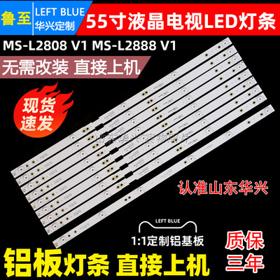 鲁至适用志高W5055SG灯条SAHRR 55R夏新MX55灯条MS-L2888 V1 灯条
