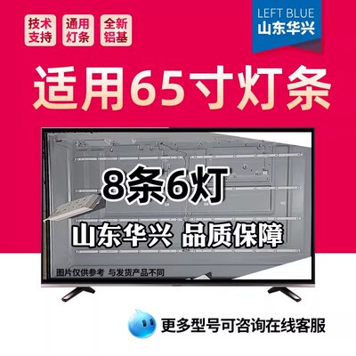 鲁至适用长虹65D55 65J5600UH灯条CHDMT65LB53_3030F2.1D_V0.8