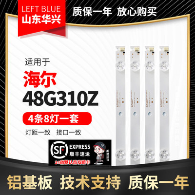 鲁至适用海尔LE48AL88A81 48A6M灯条06-48F7-3030-0D30-4X8-17060