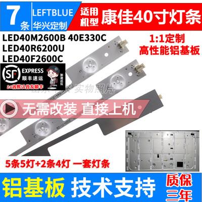 鲁至适用康佳LED40E330C灯条SZKK40D04A/05B-ZC21FG-01
