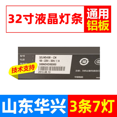 鲁至适用LG 32LN540B-CN LG32LN5180 32LN5100-CP灯条6灯7灯凹镜