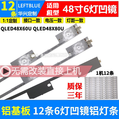 鲁至适用康佳QLED48X60A 48X80A LED48UC2灯条35021644 6灯铝凹镜