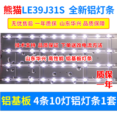 鲁至适用熊猫LE39J31S背光灯条