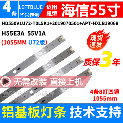 鲁至适用海信H55E3A HZ55A65E 55V1A灯条 HD550V1U72-T0L5K1灯条