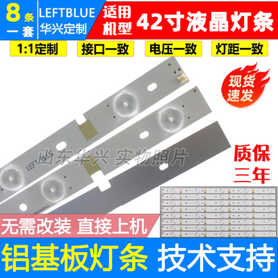 鲁至适用长虹42灯条SVJ420AA6-REV02-5LED-140923(CHD42D2000)LED