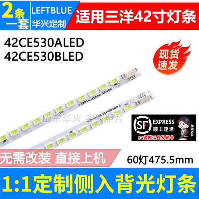 鲁至适用三洋42CE530LED灯条
