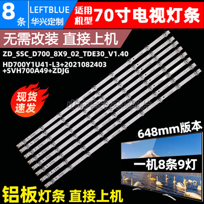 鲁至适用海信70E3F液晶灯条