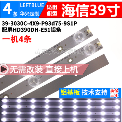 鲁至适用海信LED39S30液晶灯条