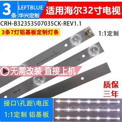 鲁至适用海尔LE32AL88G31C灯条