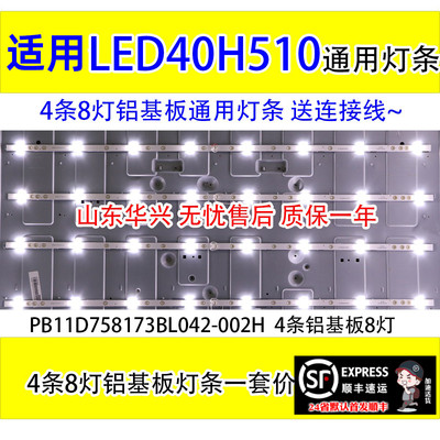 鲁至适用日松LED40HD510/520灯条PB11D758173BL042-002H 8灯灯条