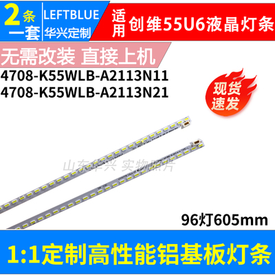 鲁至适用杂牌志高迪泰尔ETAIL E55WLG2灯条4708-K55WLB-A2113N11