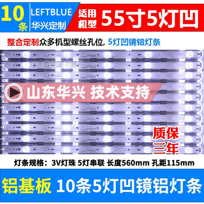 鲁至适用海尔LS55AL88T71 LS55AL88E88 55K90 LS55Z51Z 55T82灯条