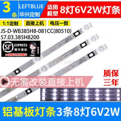 鲁至适用组装机LED4248G灯条SJ.WB.D3850801-2835CS-M 背光铝灯条